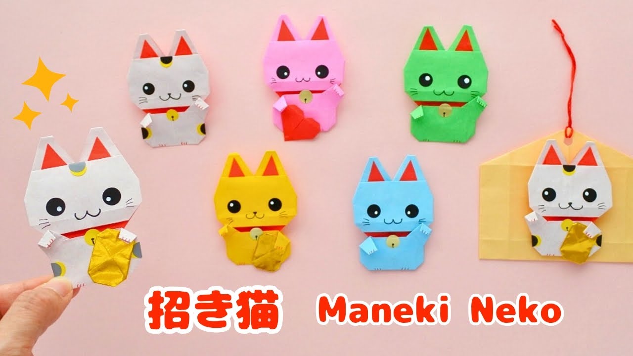 簡単かわいい！折り紙で作る縁起物招き猫｜How to Make an Origami Maneki Neko | 折り紙工作動画まとめぐログ