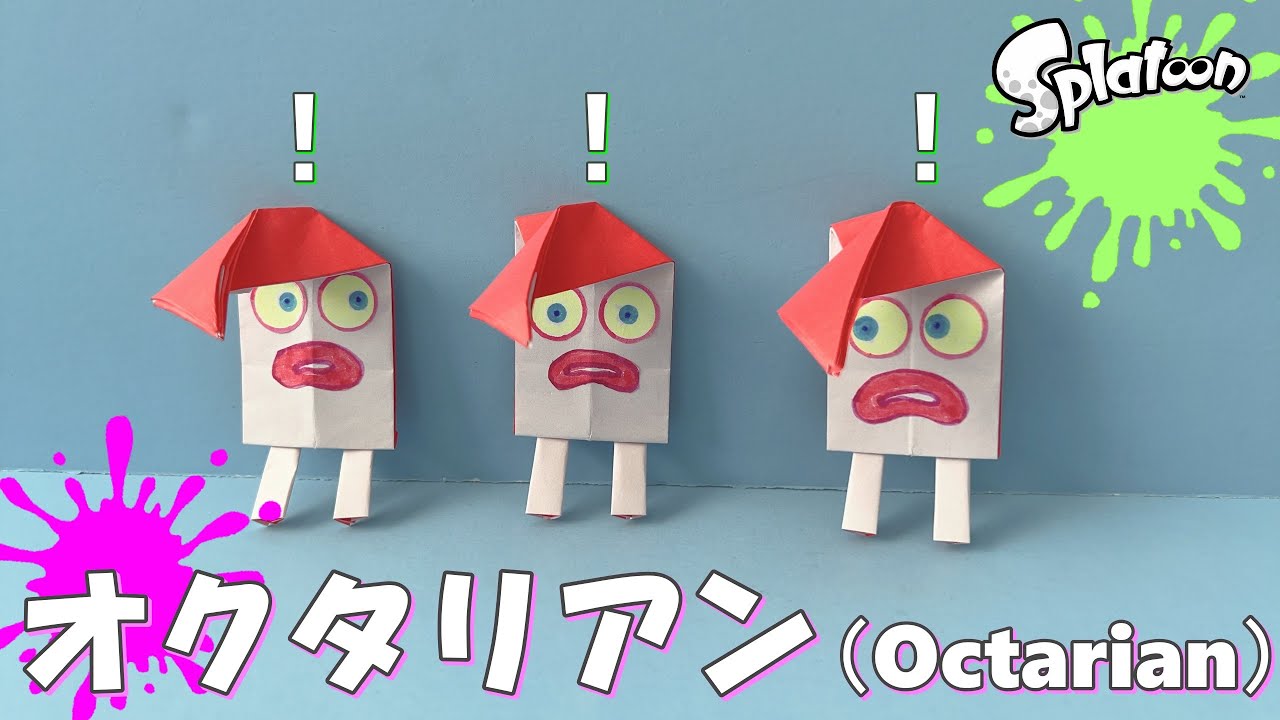 子供喜ぶ[Origami] スプラトゥーン オクタリアン 折り紙 作り方 キャラクター / Splatoon Octarian – How ...
