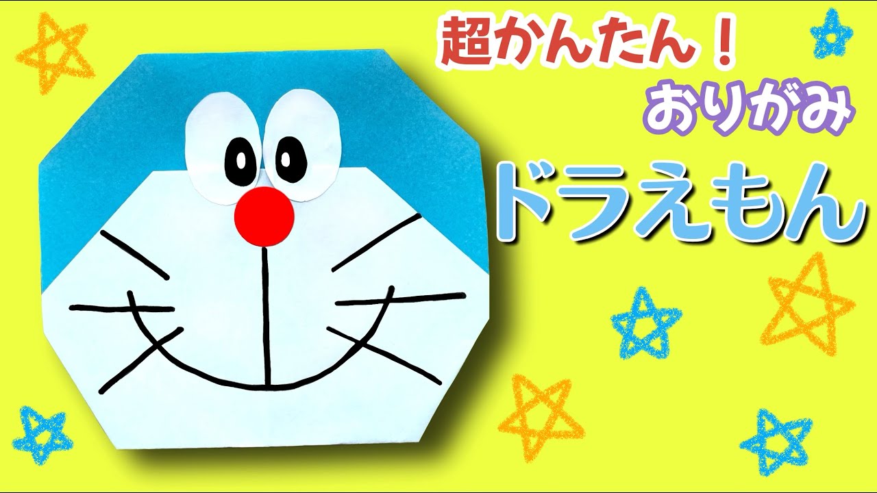 簡単 ! ネコ型ロボット「ドラえもん」 折り方 【 キャラクター 折り紙 】 Origami Doraemon | 介護士しげゆきブログ