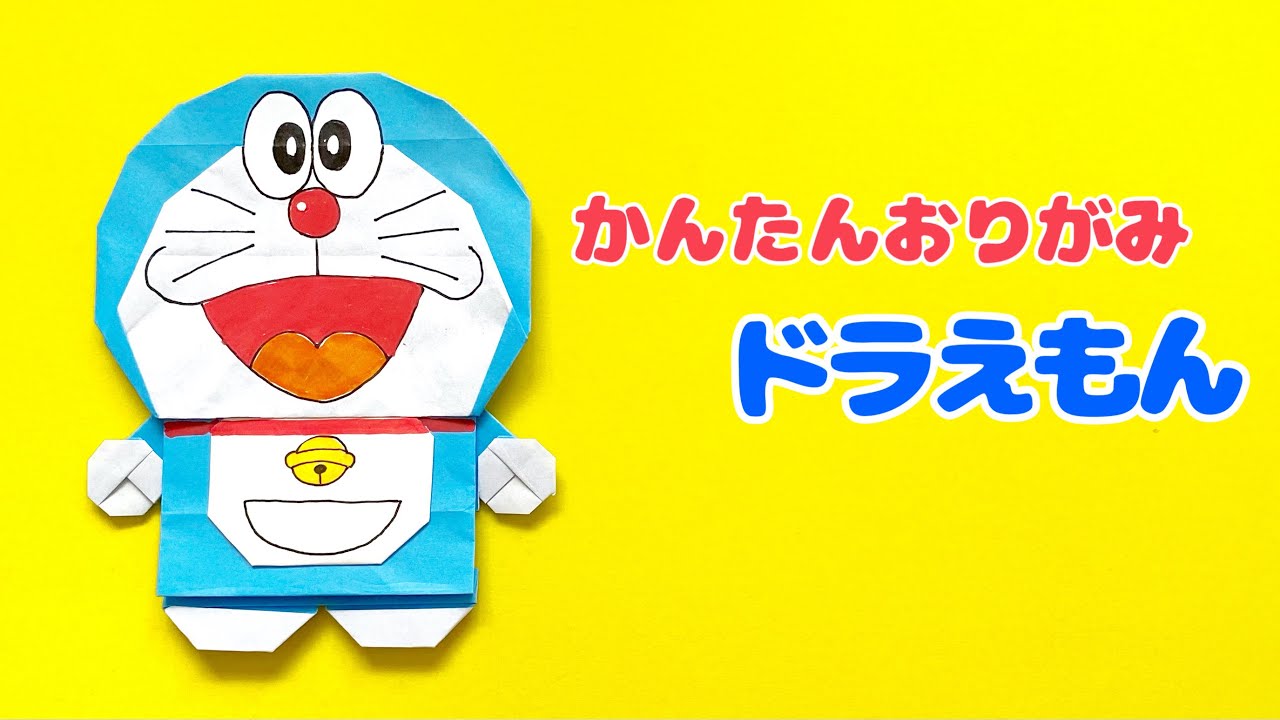 キャラクター 折り紙 】 簡単 ! ドラえもん 折り方・作り方動画 / Origami DORAEMON | shigeyuki.net