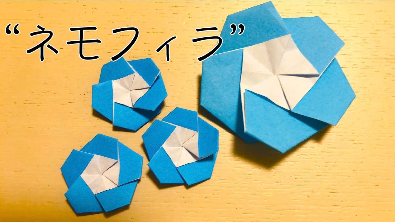 【折り紙】簡単！「ネモフィラ」の折り方・作り方動画／Origami・Nemophila | shigeyuki.net