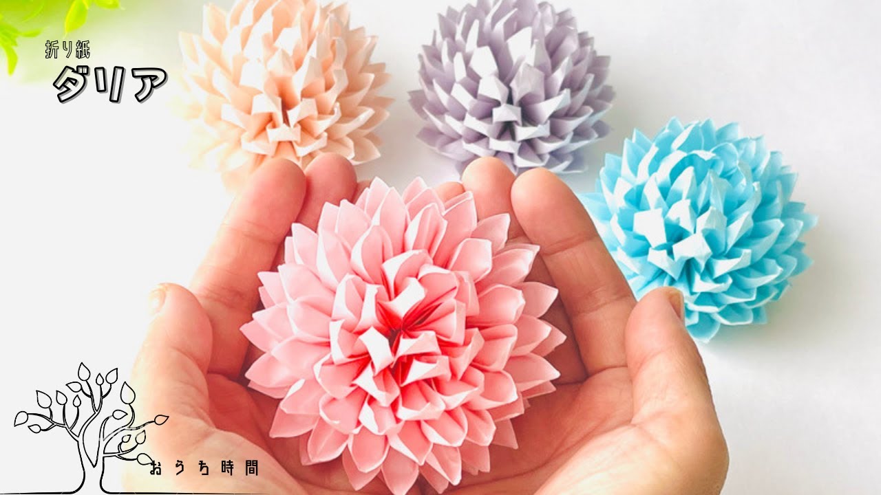 モリモリの花びらが楽しい！パステルカラーで柔らかいダリアの折り方/家で楽しむorigami/dahlia/origami/dahlia ...