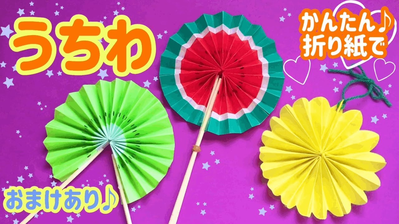 折り紙で手作りうちわの作り方【子どもと簡単かわいい夏の工作】 | shigeyuki.net
