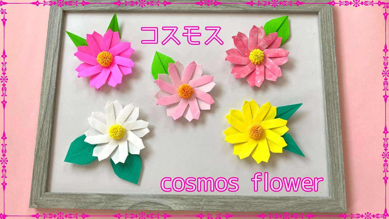 【秋の折り紙】かわいい☆コスモスの花の作り方・折り方動画[Origami]cosmos flower | shigeyuki.net