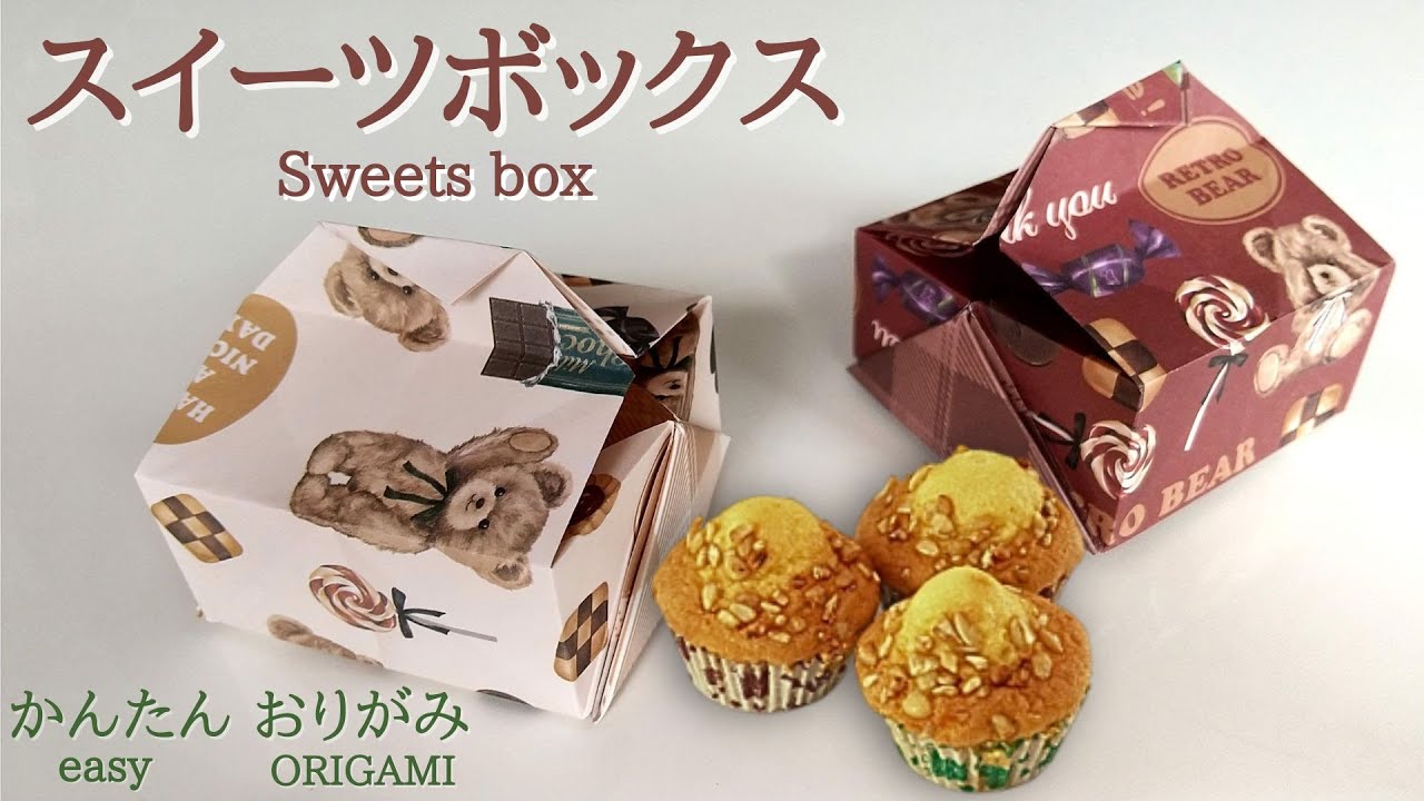 折り紙【スイーツボックス】の折り方・作り方動画 音声解説あり かんたん／ORIGAMI 【Sweets box】 | shigeyuki.net